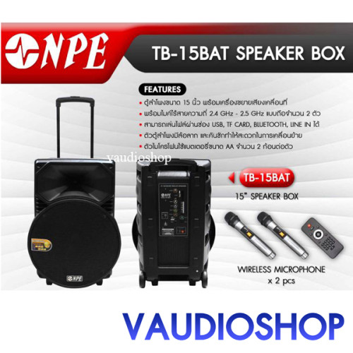 NPE TB-15BAT ตู้ลำโพง 15” มีแอมป์ในตัว ชาร์จแบตได้ NPE TB15BAT (Bluetooth/USB/ไมค์ลอย 2 ตัว) เอ็นพีอ