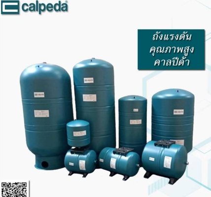 ถังแรงดัน Pressure Tank Calpeda ขนาด 60 ลิตร รุ่น PTV-60A