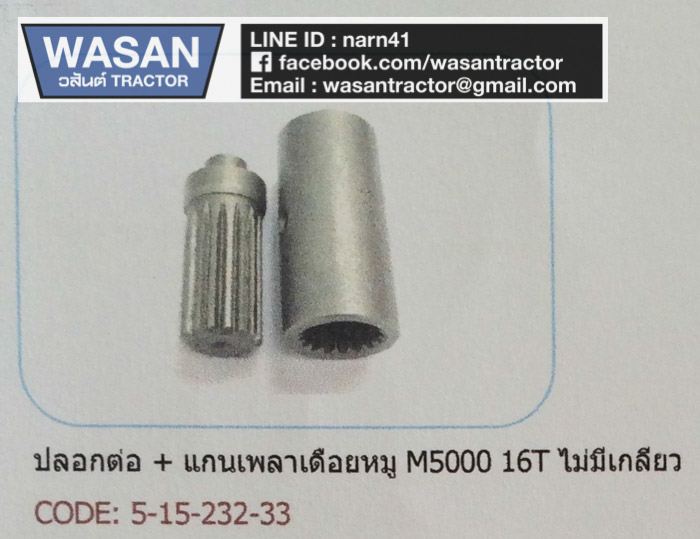 จานเฟืองดุมล้อหน้า M5000