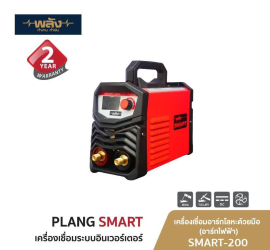 เครื่องเชื่อมโลหะระบบอินเวอเตอร์ พลัง รุ่น SMART200