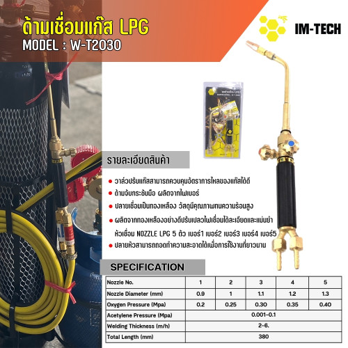 IM TECH ชุดเชื่อมแก๊ส LPG รุ่น W-T2030
